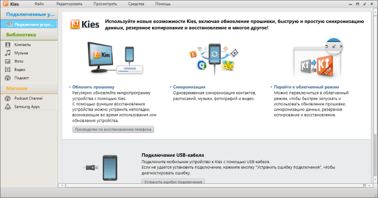 Программа Samsung Kies: как пользоваться и где скачать? - techphones.ru